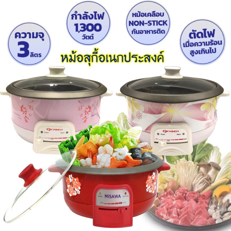 หม้อหุงต้ม MISAWA / KASHIWA หม้อสุกี้อเนกประสงค์ รุ่น KW-3806 / KW-KW-382 | Shopee Thailand