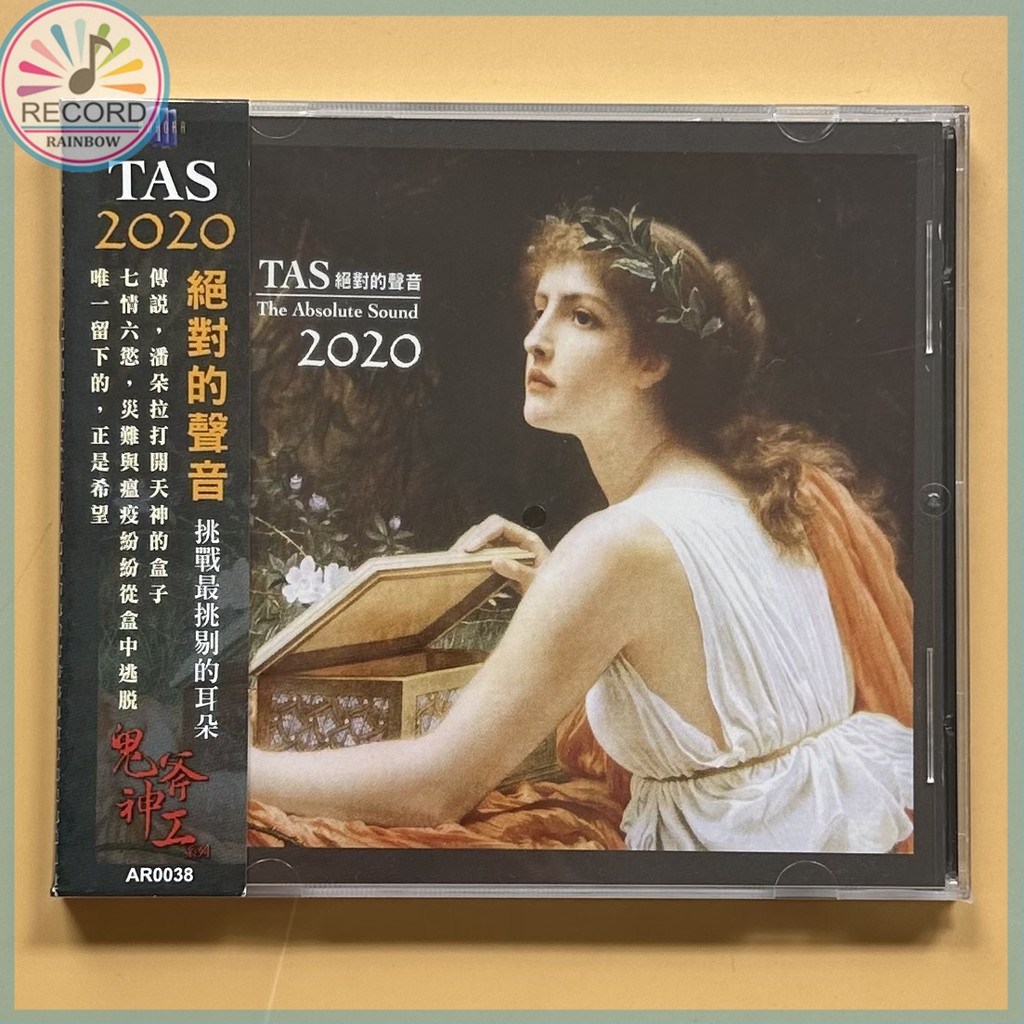 TAS The Absolute Sound 2020 AR0038 Audiophile Selection CD Album [Sealed] Brand New Audiophile ...
