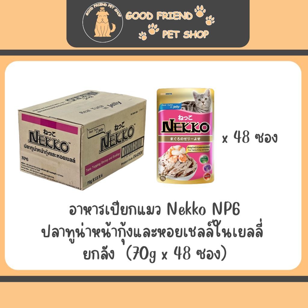 อาหารเปียกแมว Nekko NP6 ปลาทูน่าหน้ากุ้งและหอยเชลล์ในเยลลี่ ยกลัง (70g x 48 ซอง) | Shopee Thailand