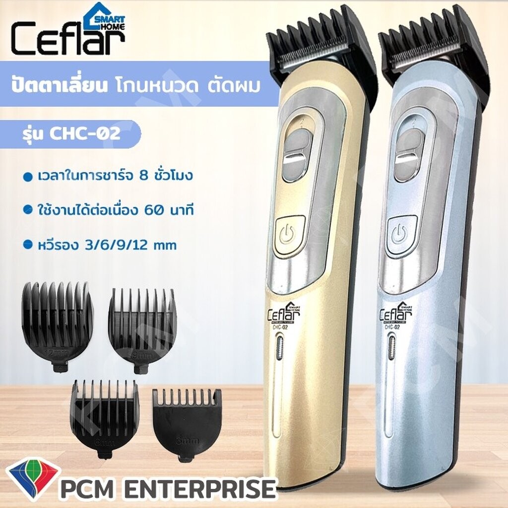 CEFLAR (PCM) HAIR CLIPPER ปัตตาเลี่ยนไฟฟ้าไร้สาย รุ่น CHC-02 | Shopee Thailand