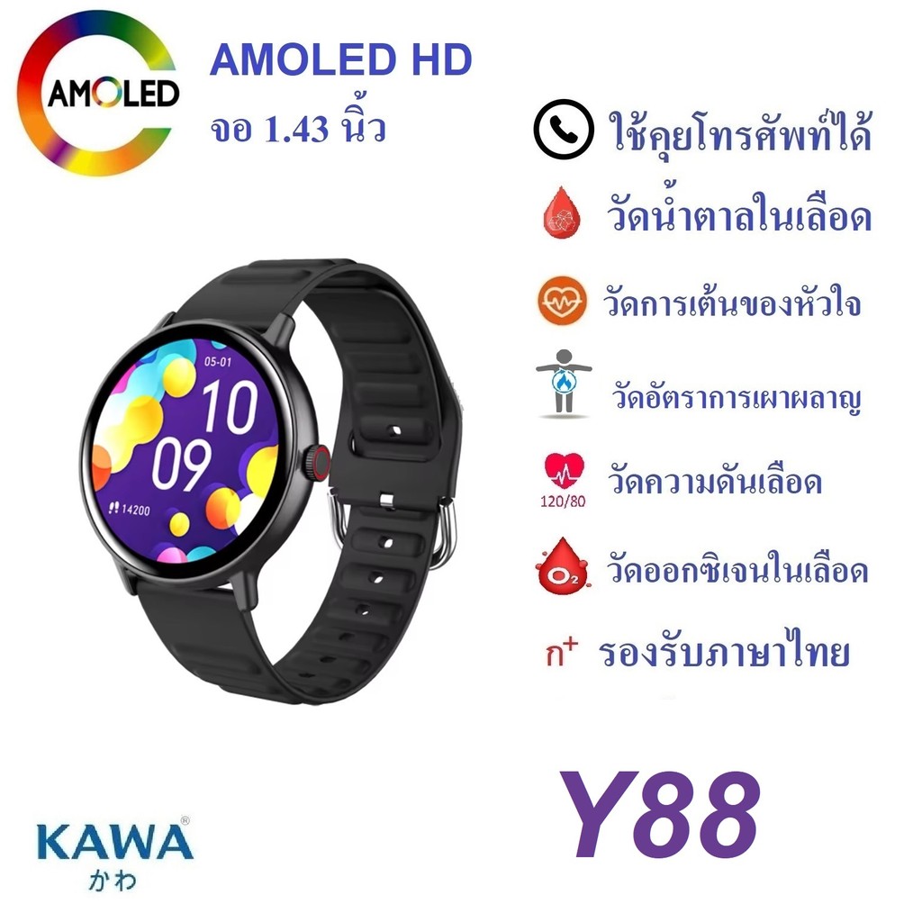 นาฬิกาอัจฉริยะ Kawa Y88 วัดน้ำตาลในเลือด จอ AMOLED วัดอัตราการเต้นหัวใจ กันน้ำ วัดแคลลอรี่ Smart ...
