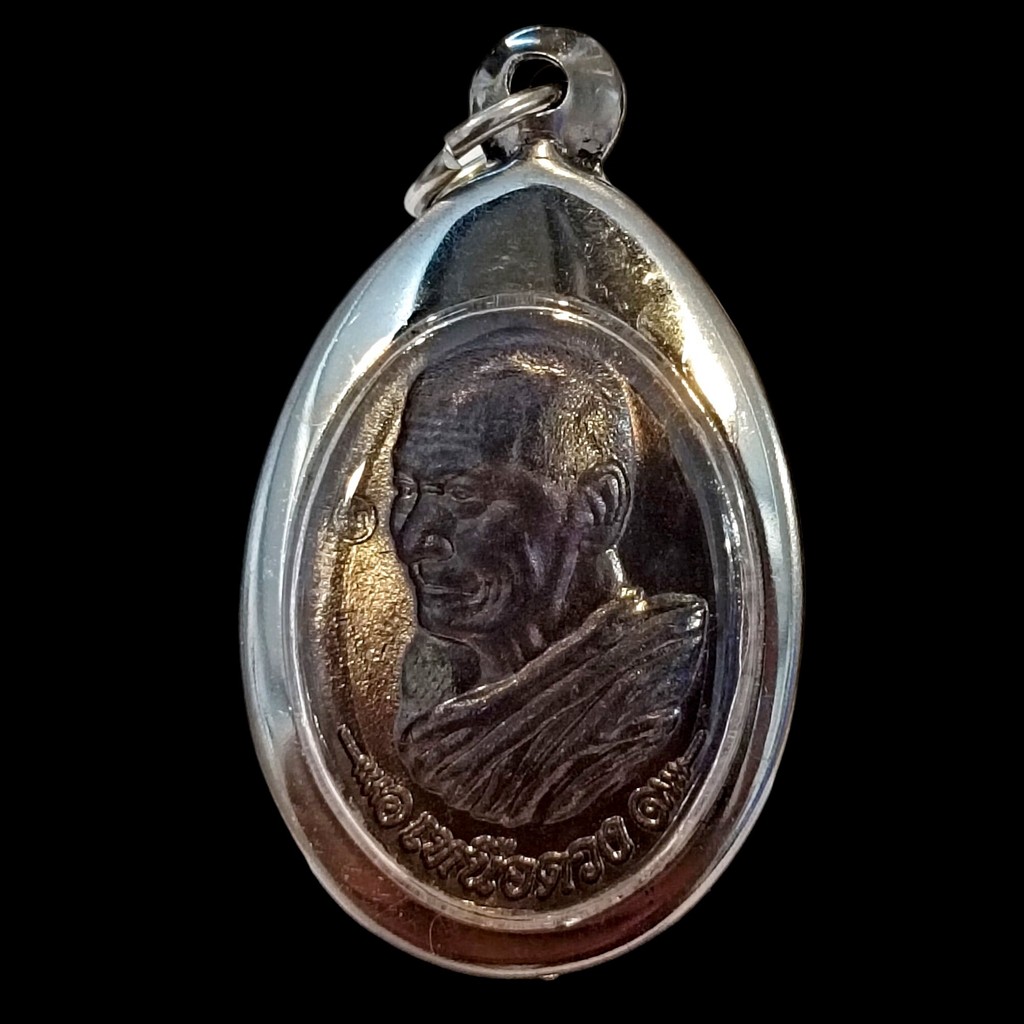 K481 เหรียญเหนือดวง หลวงปู่ศิลา หลวงปู่มหาศิลา สิริจันโท วัดโพธิ์ศรีสะอาด อ.เมือง จ.กาฬสินธุ์ ปี ...