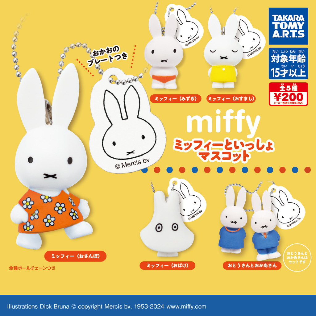 [คลังสินค้าพร้อม] Japan Takara tomy Arts Miffy Doll Pendant Japanese ของแท้ Capsule Toy Mystery ...