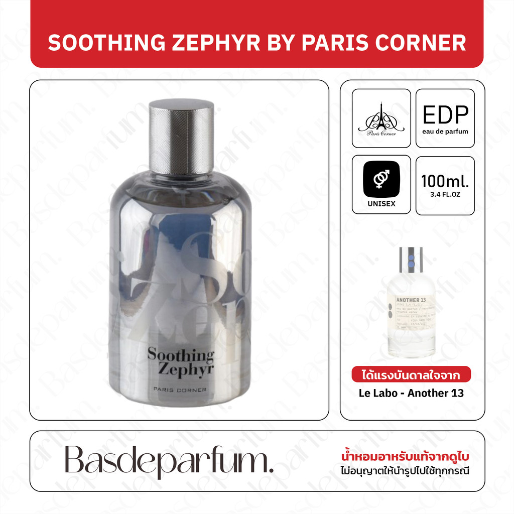 น้ำหอม Soothing zephyr จากแบรนด์ Paris Corner น้ำหอมแบบ EDP ขนาด 100 ...