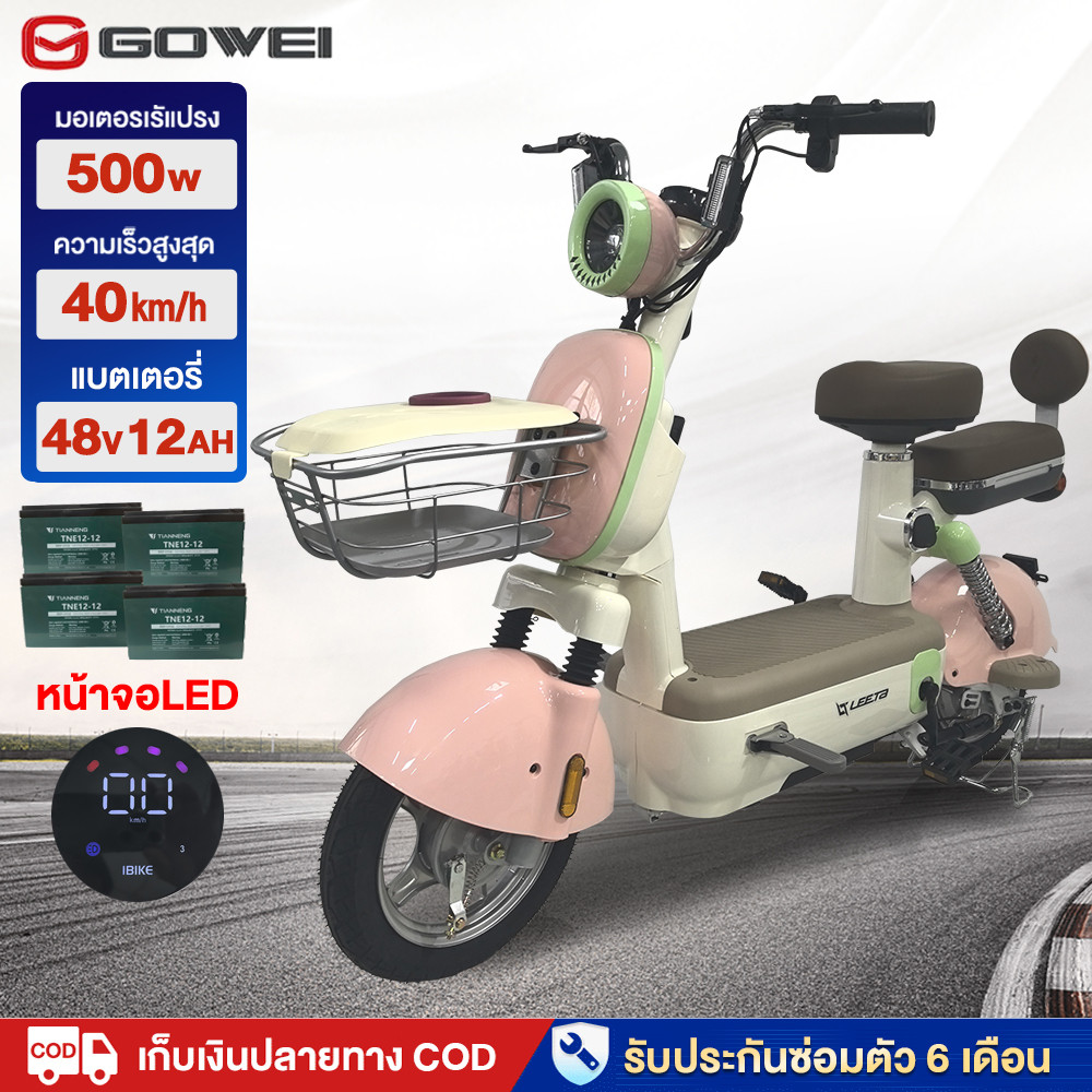 ส่วนลด500]GOWEI จักรยานไฟฟ้า 500W48V20ah รถไฟฟ้า ผู้ใหญ่ สกู๊ตเตอร์ไฟฟ้า รูปทรงน่ารัก จักยาน ...