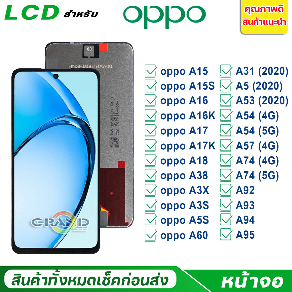 หน้าจอ LCD oppo ทุกรุ่น A3X/A17K/A17/A16/A16K/A15/A18/A5S/A3S/A5/A31/A53/A54/A57/A60/A74/A92/A93 ...