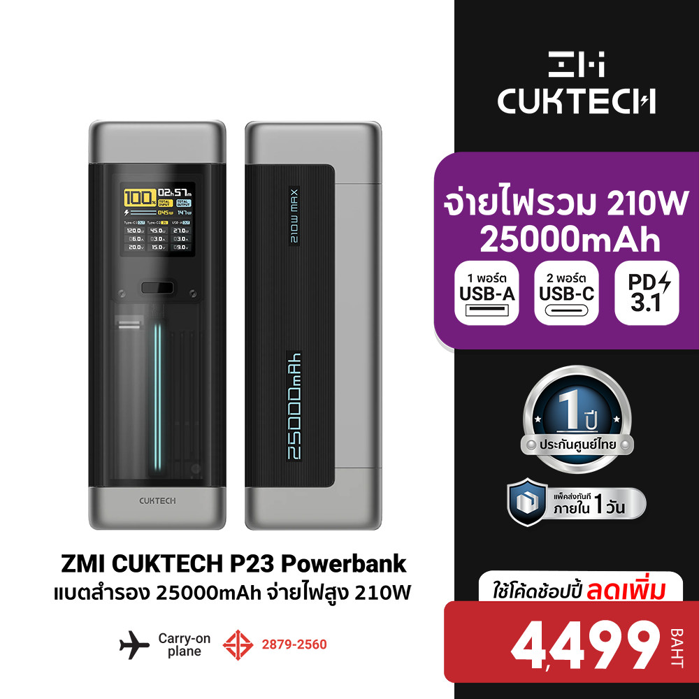 [ลดเหลือ 4499] ZMI CUKTECH P23 Powerbank แบตสำรอง 25000mAh จ่ายไฟรวมกัน ...