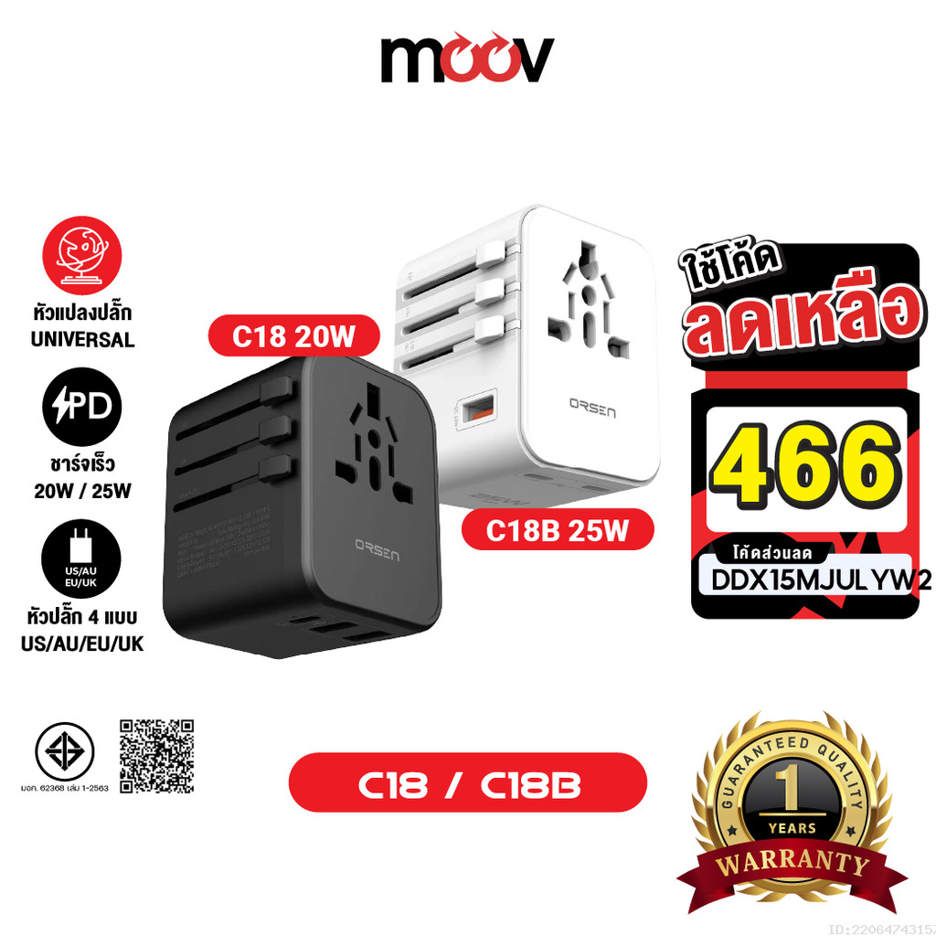 [466บ.โค้ดคุ้ม] Orsen by Eloop C18 / C18B หัวแปลงปลั๊กไฟ 25W Max Universal Travel Adapter หัว ...