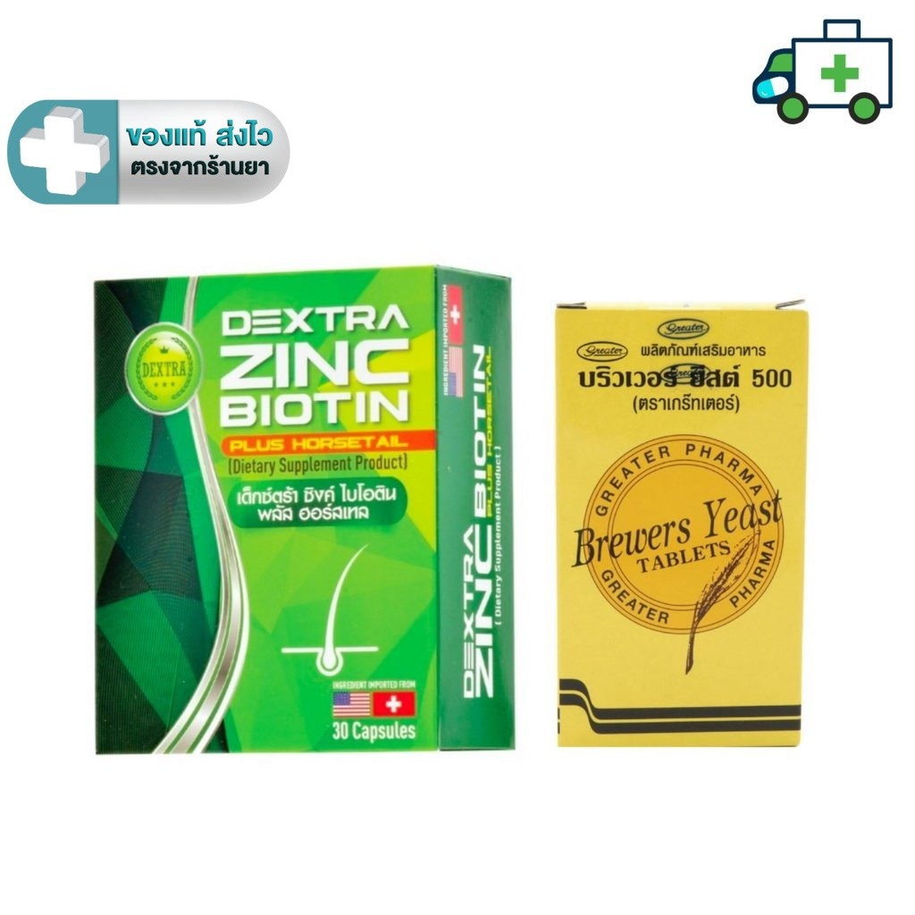 DEXTRA ZINC BIOTIN 30 แคปซูล + Brewers Yeast บริวเวอร์ ยีส 500 mg (200 เม็ด) [PFF] | Shopee Thailand