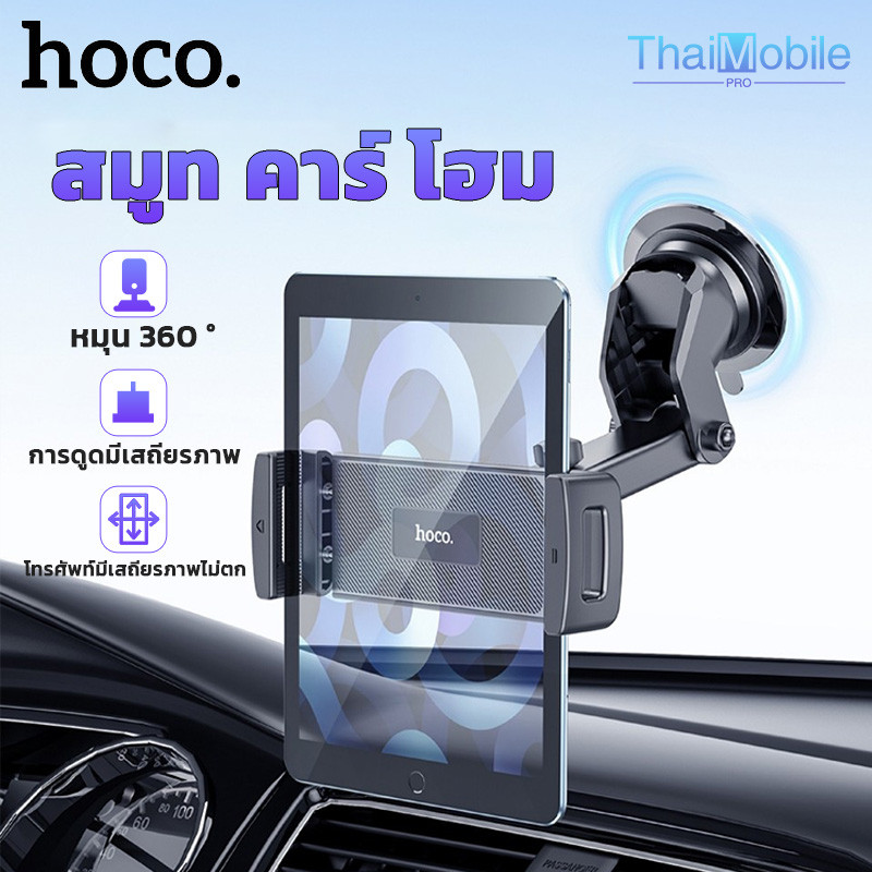Hoco CA120 ที่ว่างมือถือเเละแท็บเล็ตในรถ แข็งแรงทนทานหมดได้ปรับความยาว ...