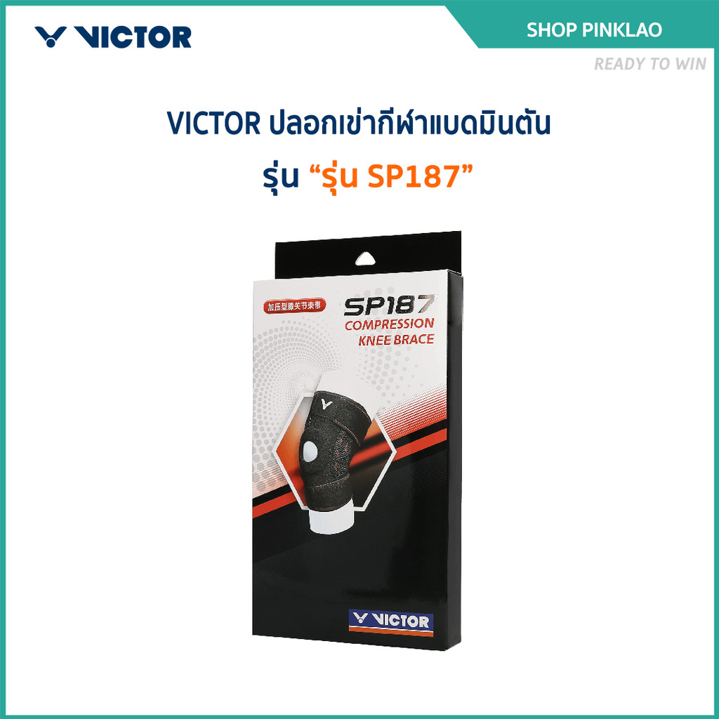 VICTOR สายรัดหัวเข่า รุ่น SP187 | Shopee Thailand