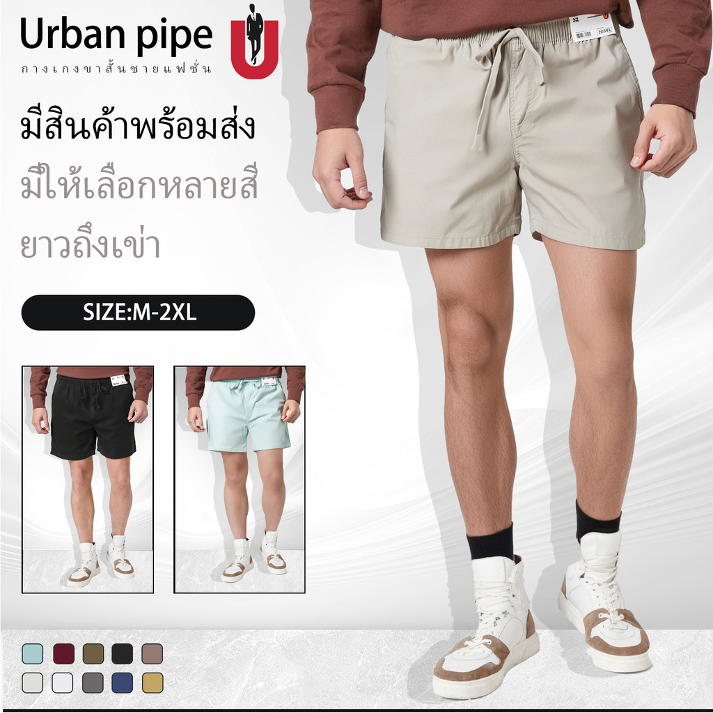 เออร์บาน ไพพ์ URBAN PIPE ผู้ชายที่มีคุณภาพสูง plain เอวยางยืดกางเกงผู้ชายเชือก 100% cotton 20261 ...