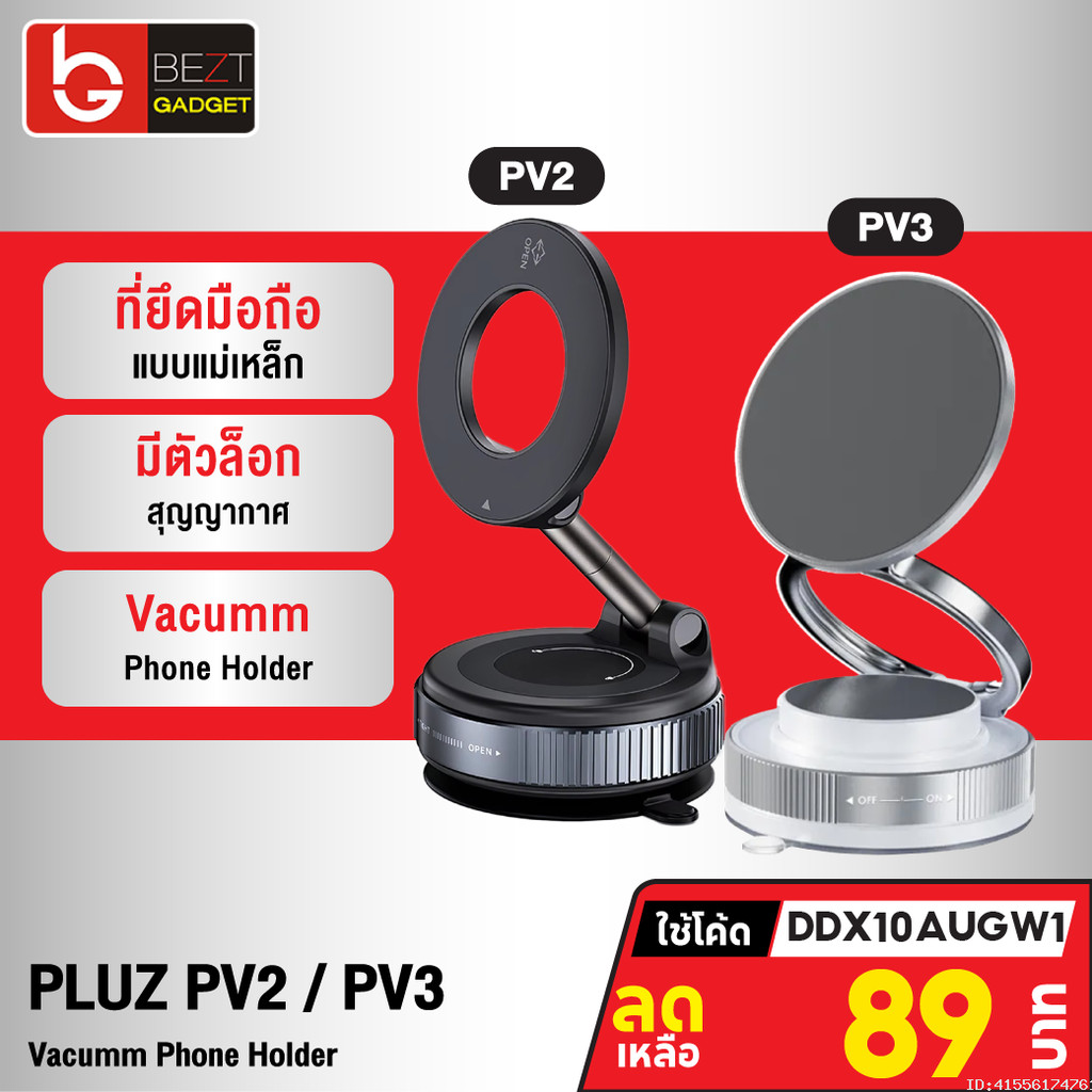 [89บ.โค้ดคุ้ม] Pluz PV2 PV3 Vacuum Phone Holder ที่วางโทรศัพท์ในรถ แบบ ...
