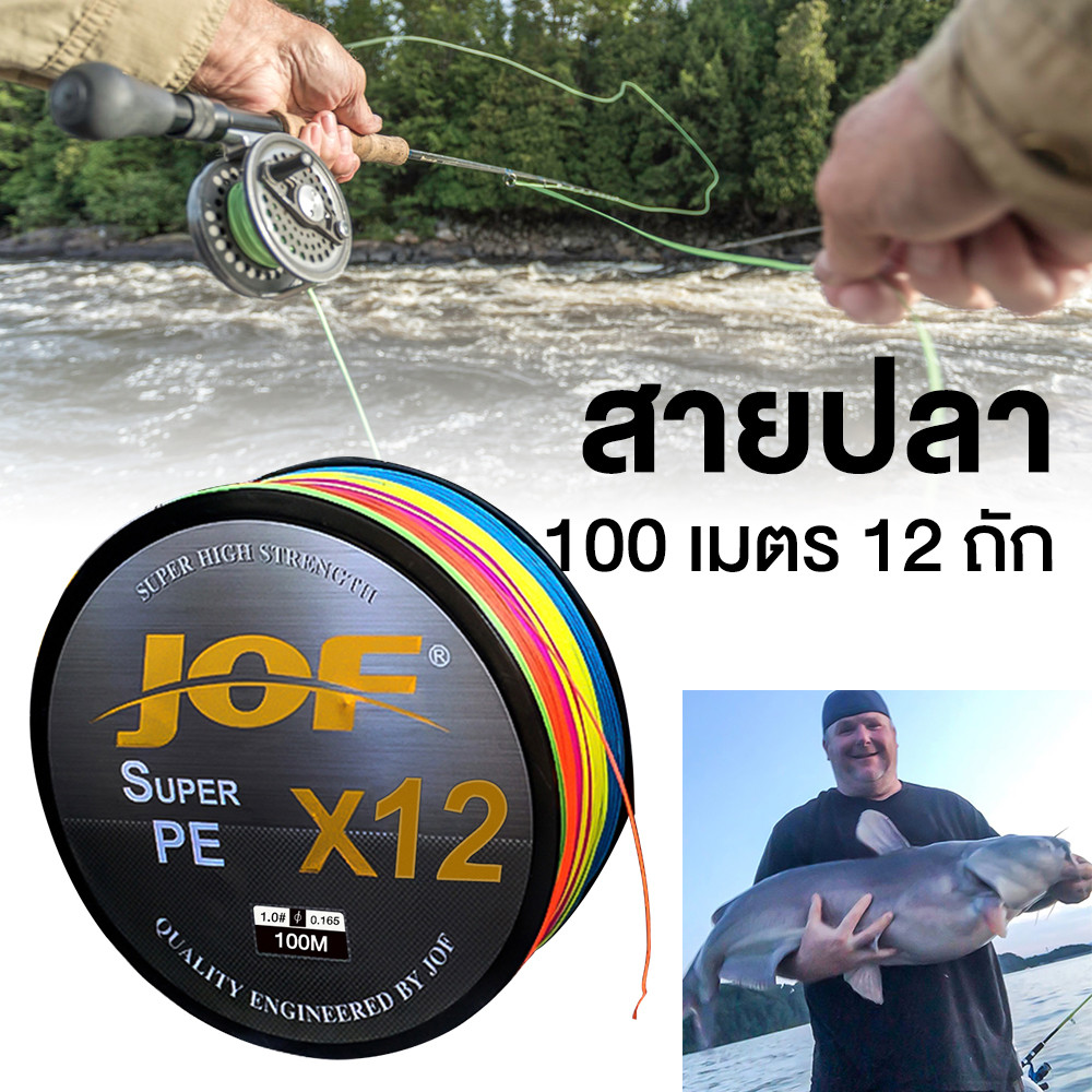สาย PE ถัก 12 -ยาว 100 เมตร หลากสี JOF X12 Fishing line * Multicolor ...