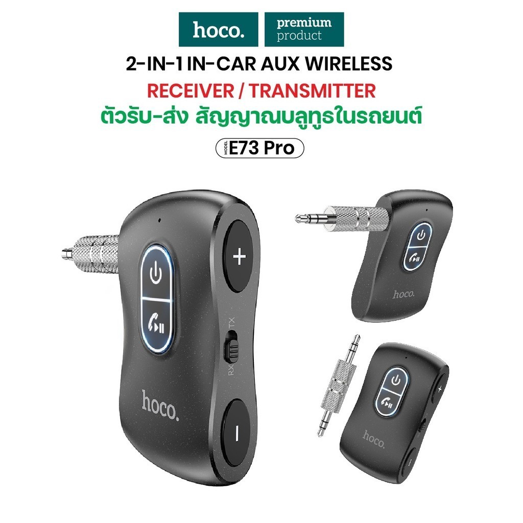 หูฟัง Hoco E73 Pro AUX Car Bluetooth 5.0 Receiver/Transmitter 3.5 มม. ...
