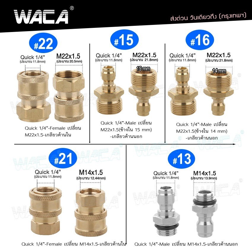 หัวกรอง WACA ข้อต่อก๊อกน้ำทองเหลือง หัวต่อแบบเร็ว ขนาด Quick 1/4นิ้ว ข้อต่อท่อน้ำ สายยาง เครื่อง ...