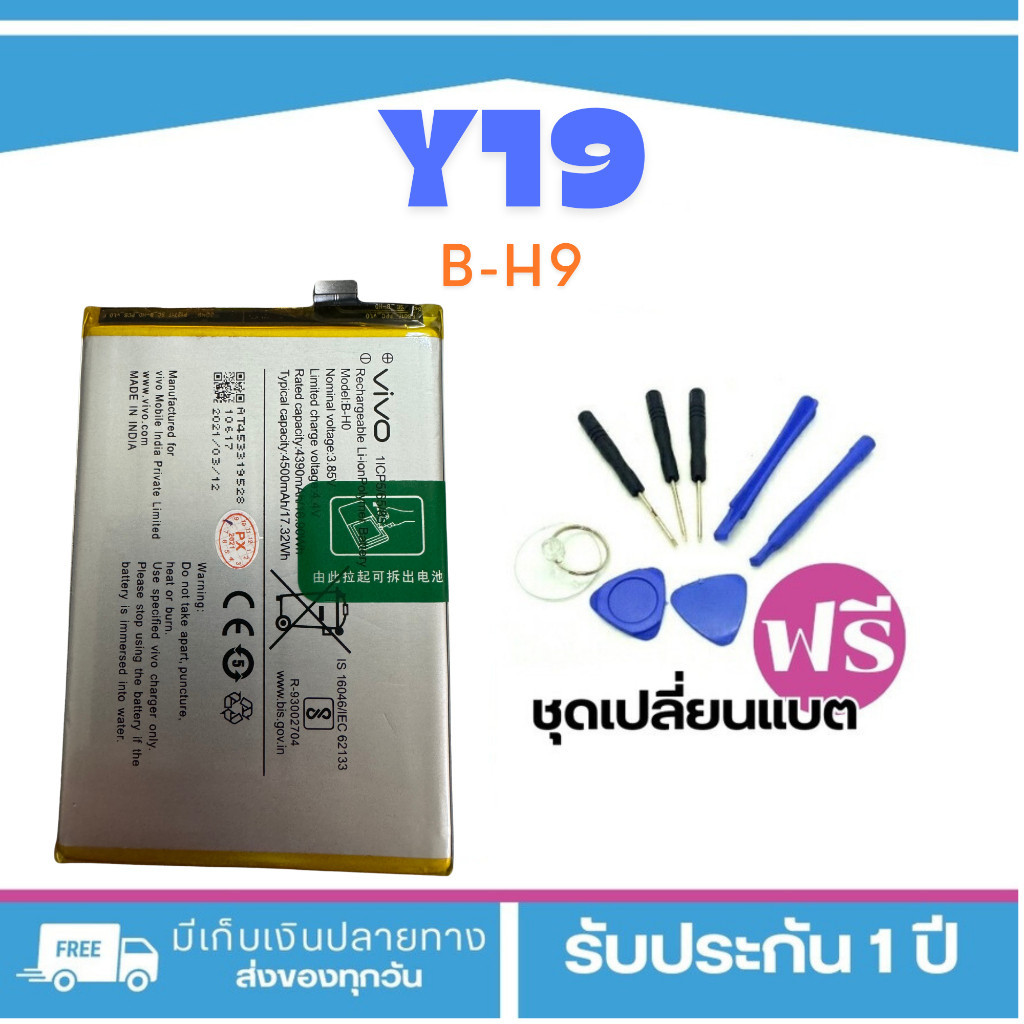 แบตเตอรี่ Vivo Y19 1915 battery B-H9 5000mAh รับประกัน 3 เดือน>ฟรี ...