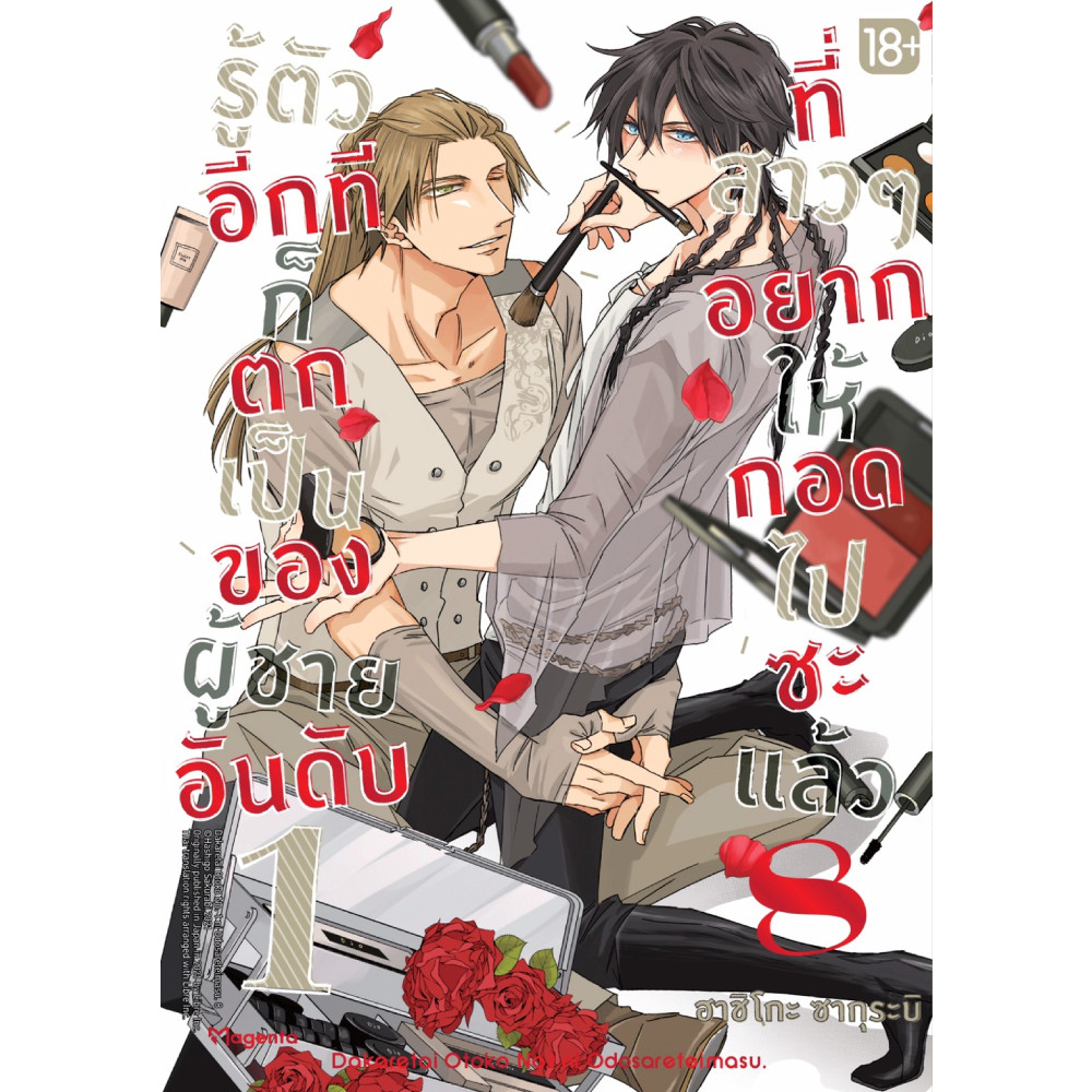 Thinking By B2S หนังสือ รู้ตัวอีกทีก็ตกเป็นของผู้ชายอันดับ 1 ที่สาวๆอยากให้กอดไปซะแล้ว 8 Mg ...