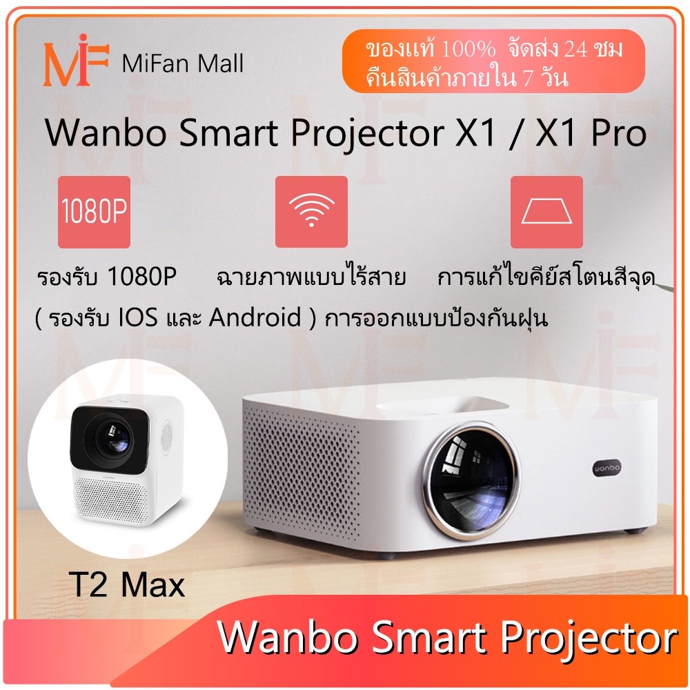 เครื่องฉาย Wanbo X1 Pro Projector/ Wanbo X1 Projector โปรเจคเตอร์ ความ ...