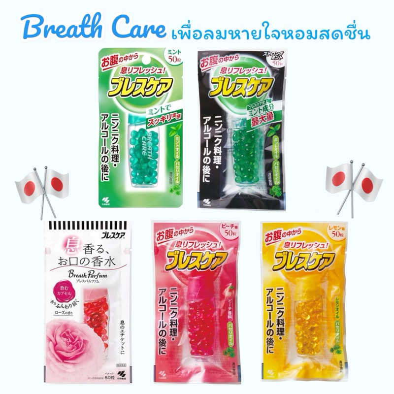 [ในไลฟ์มีโค้ดลด]Kobayashi Breath Care Refreshing Soft Capsules ลูกอม ...