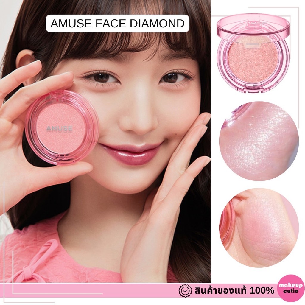 ของแท้|พร้อมส่ง AMUSE FACE DIAMOND #PINK DIAMOND ไฮไลท์ | Shopee Thailand