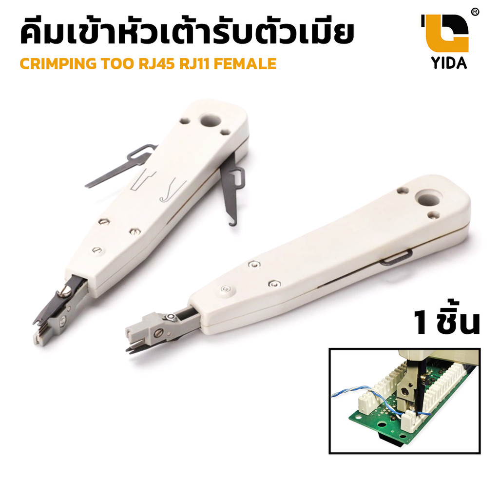 คีมเข้าหัวเต้ารับตัวเมีย RJ45 RJ11 Female หัวโทรศัพท์ หัวแลน ตัวเมีย ...