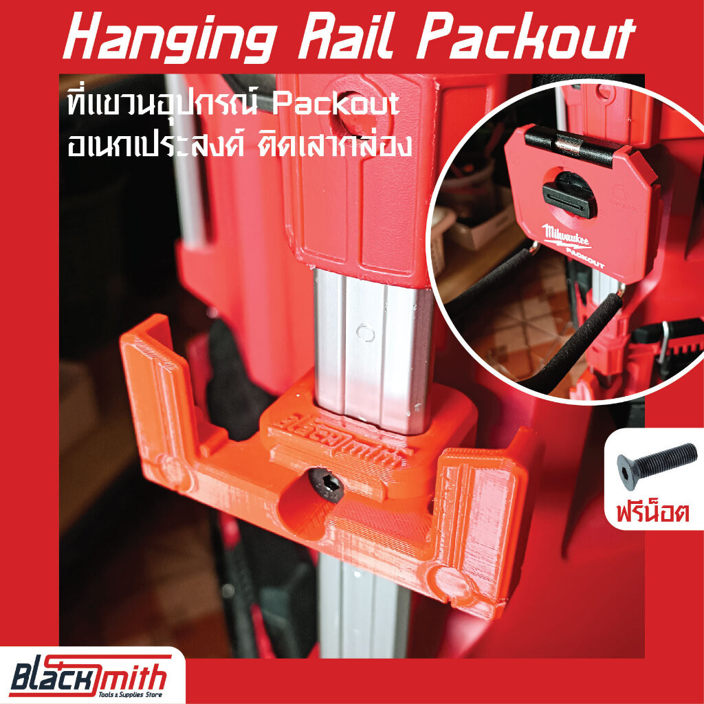 Milwaukee Hanging Rail Packout ที่แขวนอุปกรณ์ Packout อเนกประสงค์ติดเสา ...