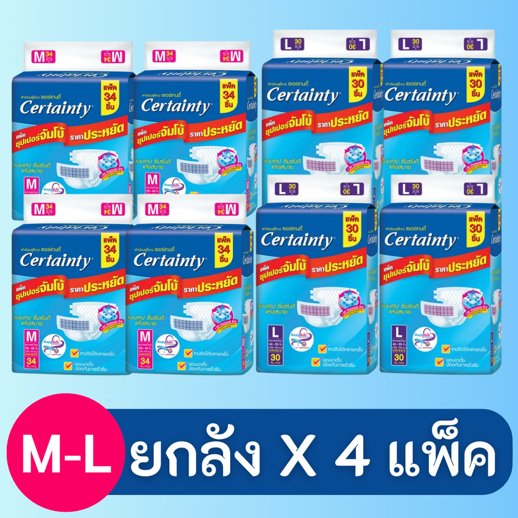 Certainty ผ้าอ้อมผู้ใหญ่ ขนาดจัมโบ้ L30 / M 34 ยกลัง แพมเพิสผู้ใหญ่ แบบเทป | Shopee Thailand