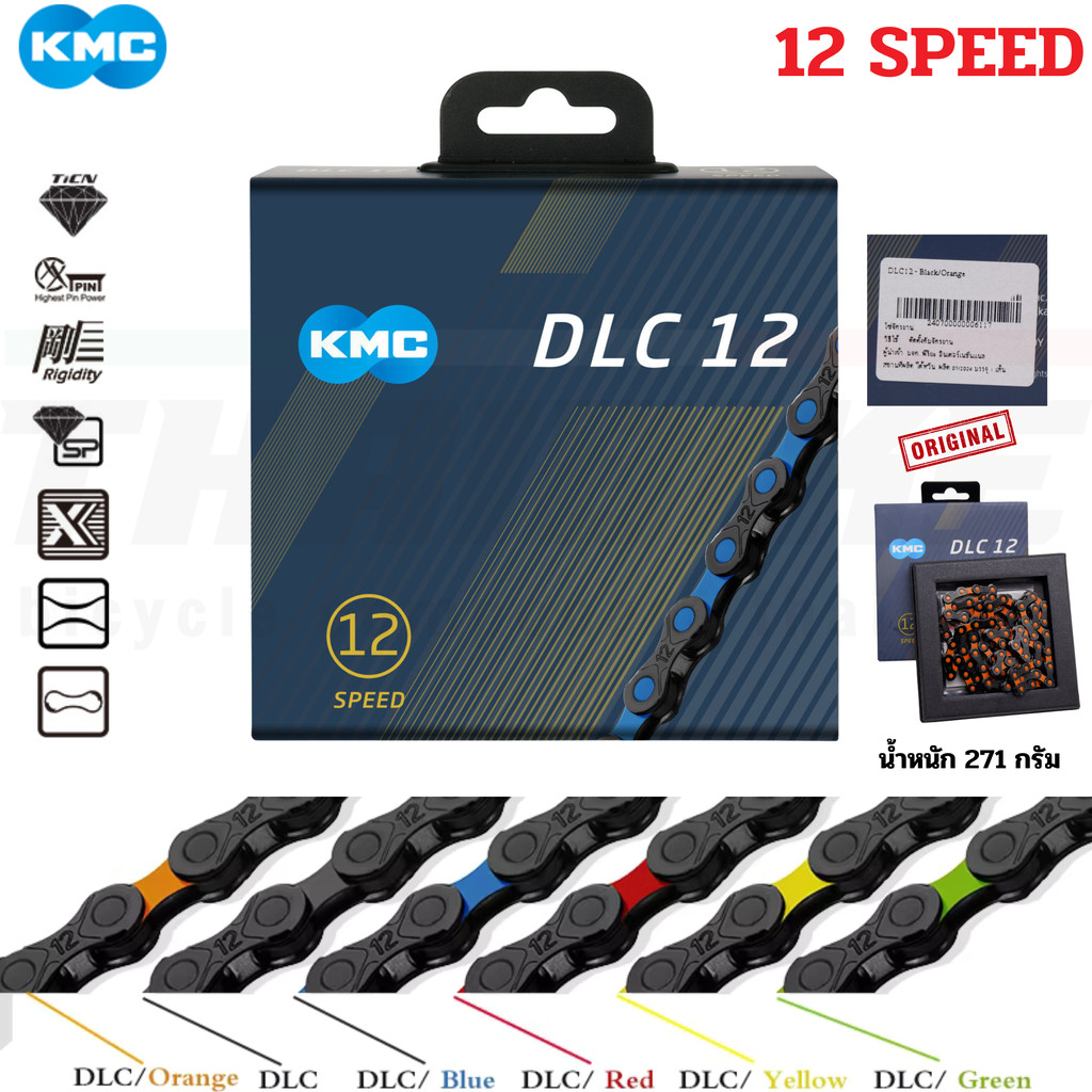 โซ่จักรยานเสือหมอบ เสือภูเขา KMC DLC 12 สปีด พื้นผิวเคลือบไทเทเนียม ...