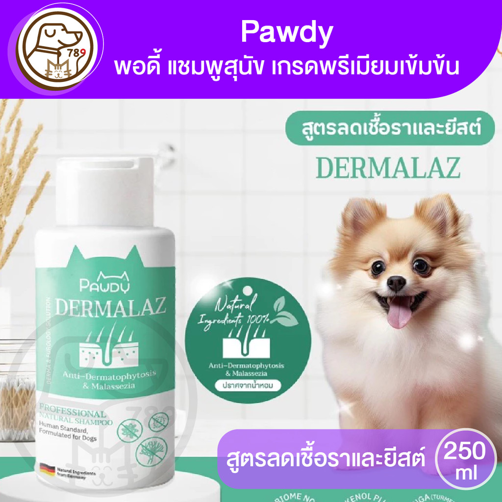 Pawdy Shampoo Dermalaz พอดี้ แชมพูสุนัขและแมว สูตรต้านเชื้อราและยีสต์ ...