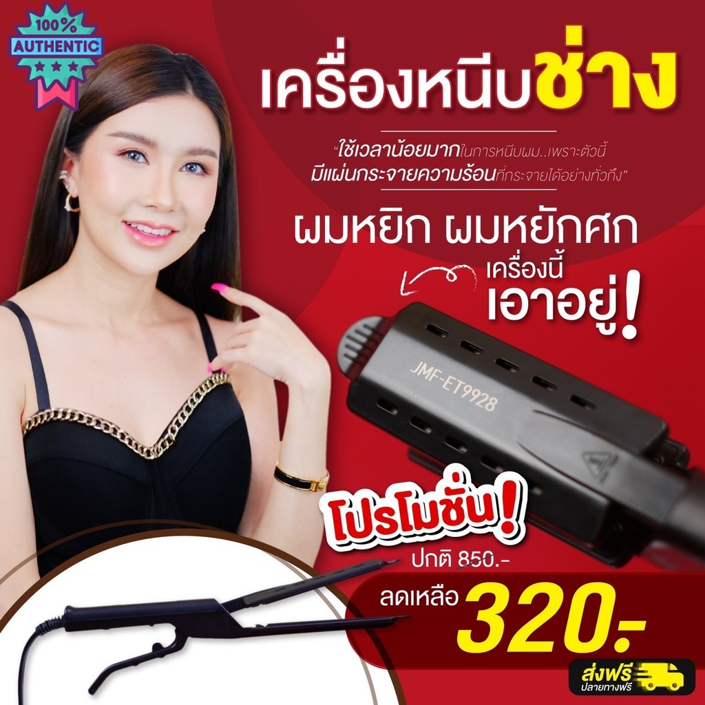 สินค้าใหม่ JMF-ET9928 เครื่องหนีผม หน้ากว้าง ไม่กินผมปรั ที่หนีผม เครื่องรีดผม ที่รีดผม ร้อนเร็ว ...