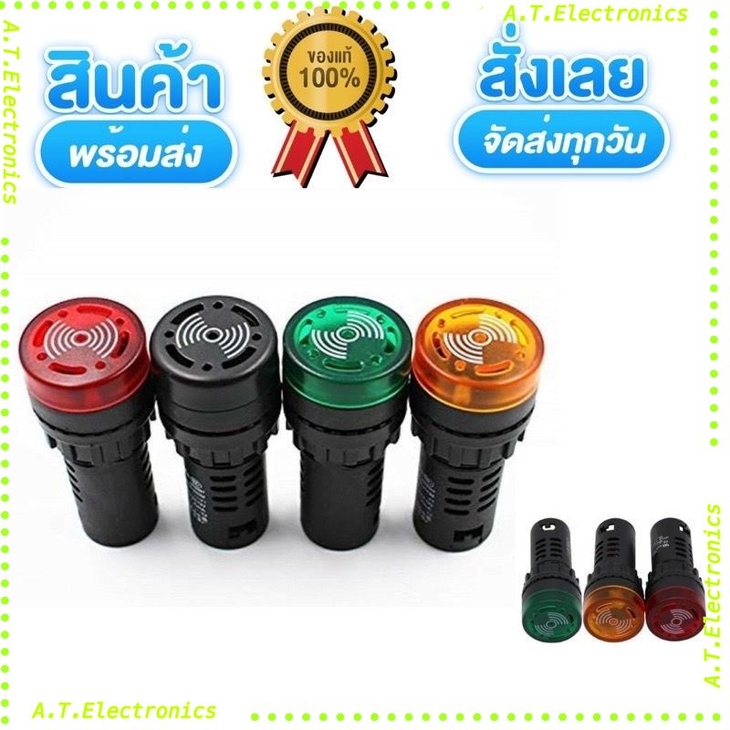 บัซเซอร์ AD16-22SM 22MM (Buzzer and Alarm) ∅22 mm 12v 24v 220v ออด บัซ ...