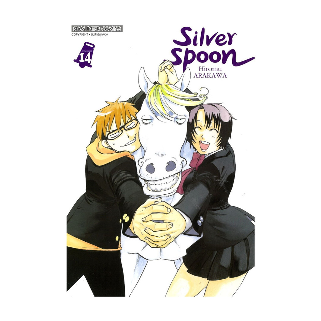 นายอินทร์ หนังสือ Silver Spoon เล่ม 14 NEW | Shopee Thailand