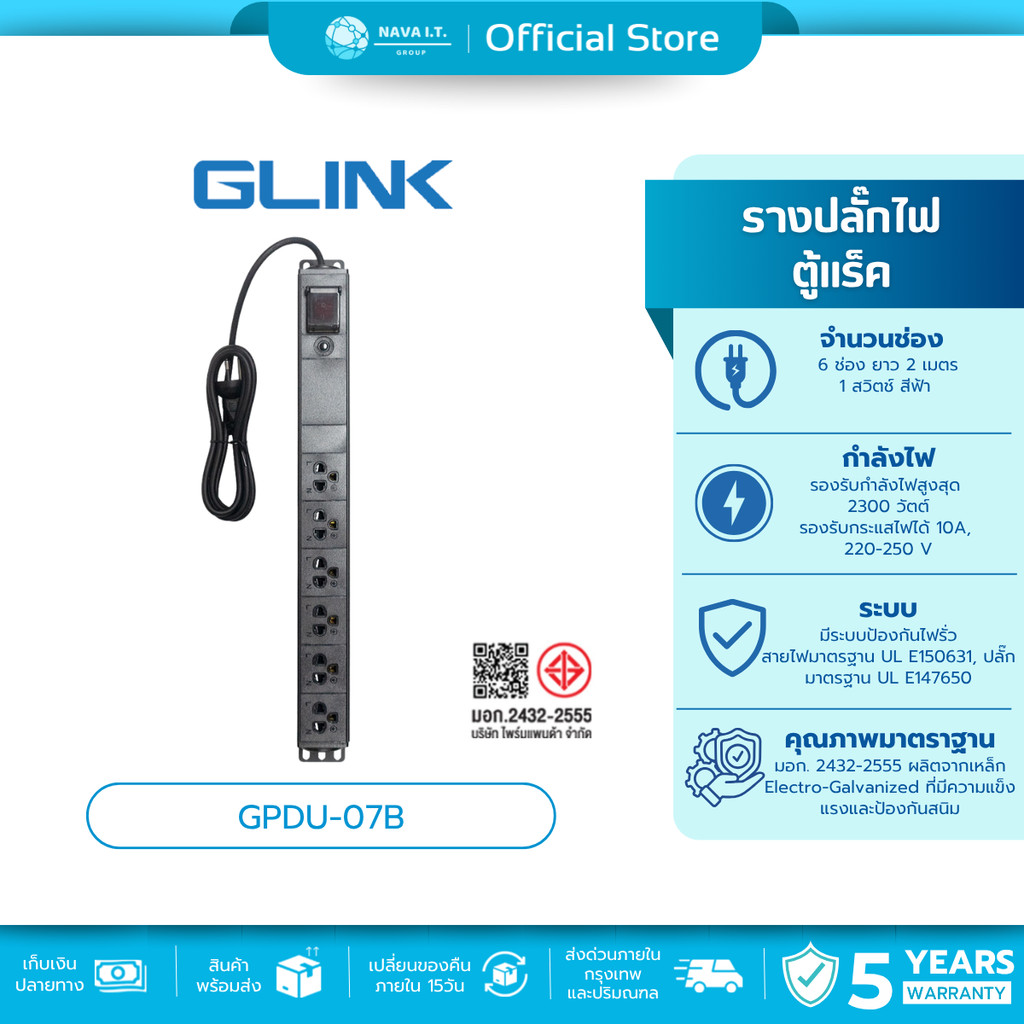 🛵มีส่งด่วน💨 GLINK GPDU-07B BLUE 2M รางปลั๊กไฟตู้ Rack 6 ช่อง ยาว 2 เมตร ...
