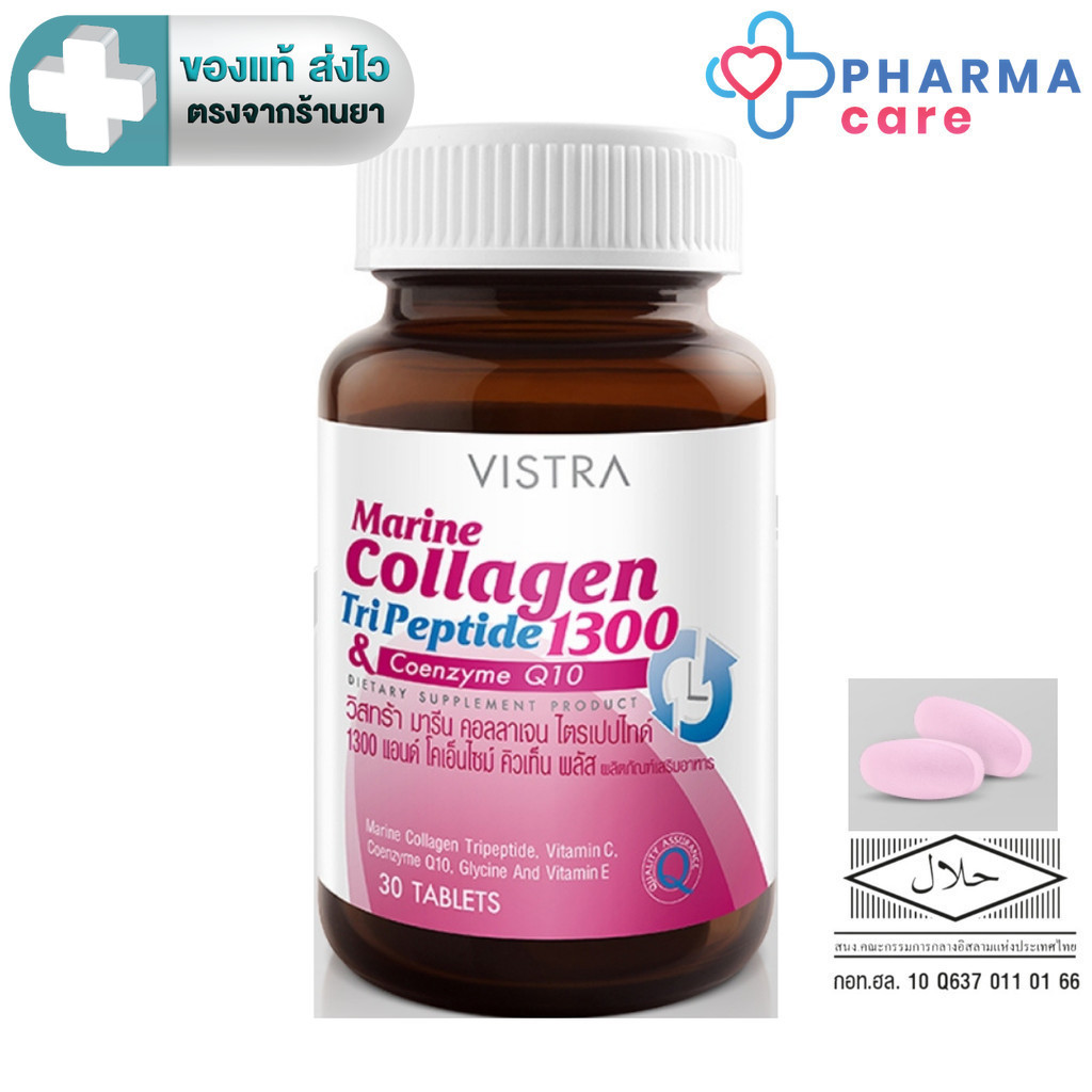 (แพ็ค 2 ขวด) VISTRA Marine Collagen TriPeptide 1300 mg.(30Tablets)แพ็คคู่ วิสทร้า มารีน คอลลาเจน ...