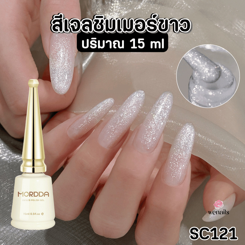 Mordda ชิมเมอร์ขาว Shine brightly (SC121) สีเจลทาเล็บ ฝาทอง 15ml ...