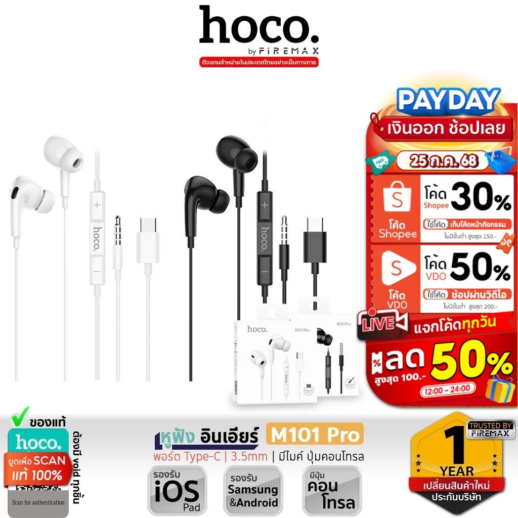 HOCO M101 Pro/Max หูฟังมีสาย Type-C / 3.5mm สำหรับ їPᾶd, Samsung, Android หูฟัง สมอลทอล์ค hc3 ...
