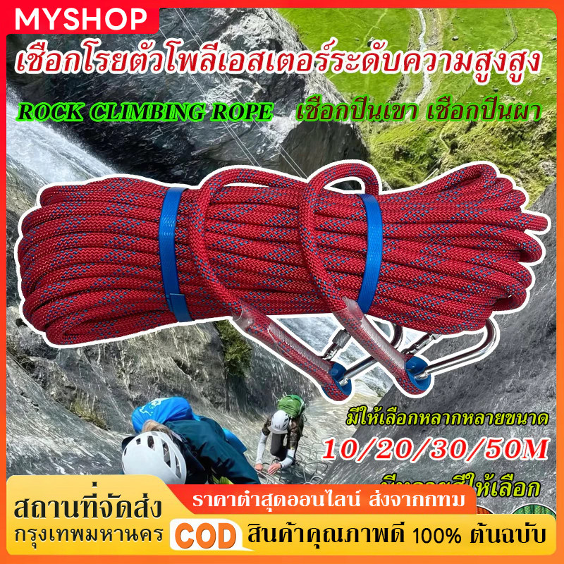 12 มม เชือกโรยตัว เชือกปีนเขา อุปกรณ์ปีนเขา อุปกรณ์โรยตัว 12mm Climbing Rope w/ Hook High ...