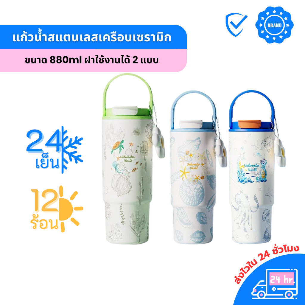 QCOOL 880ml แก้วน้ำสแตนเลส SUS316 เคลือบเซรามิก สำหรับเก็บร้อน-เย็น แก้วน้ำพกพา ใช้งานได้ทั้งวัน ...