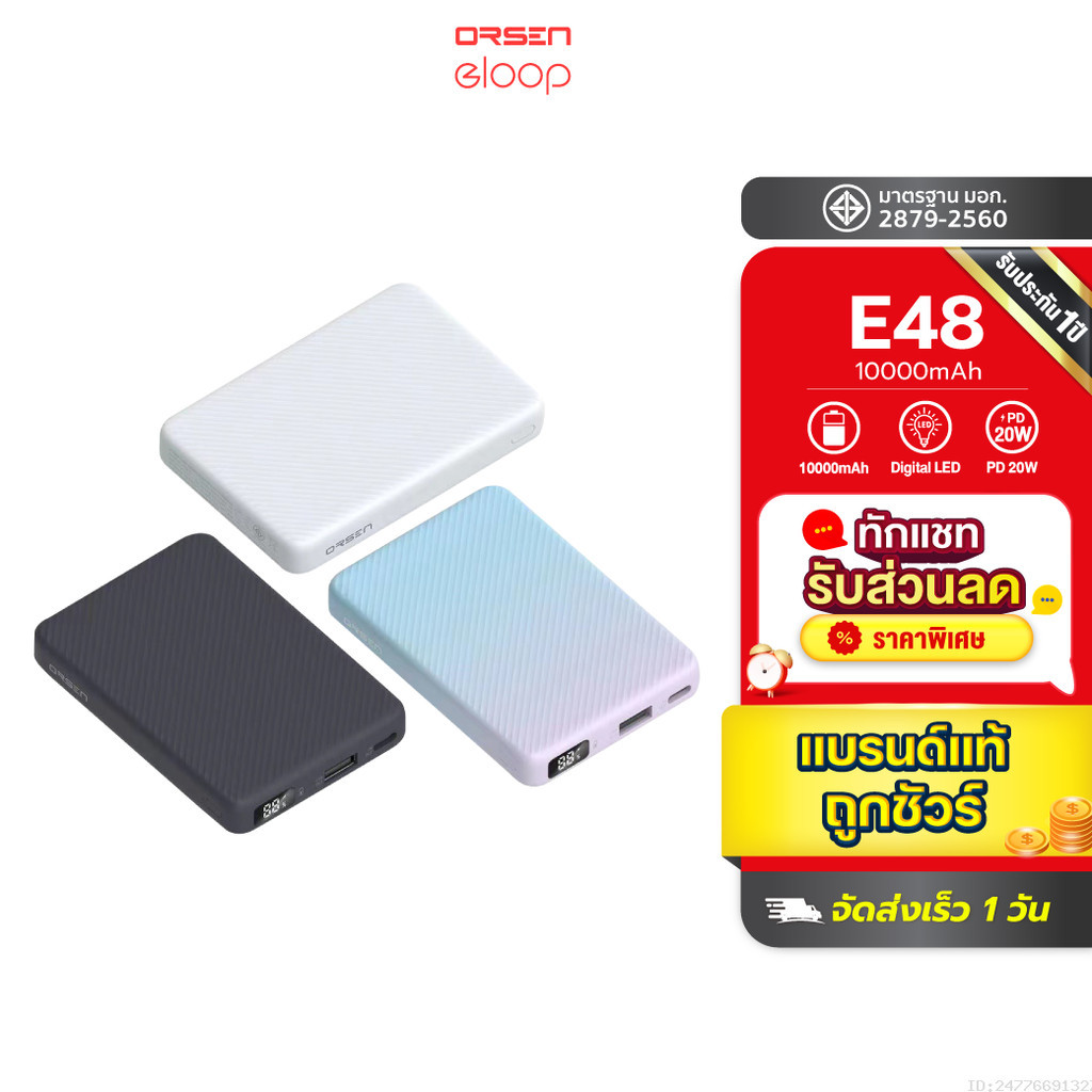 [ส่งเร็ว 1 วัน] Orsen by Eloop E48 แบตสำรอง 10000mAh QC 3.0 PD 20W จอ ...