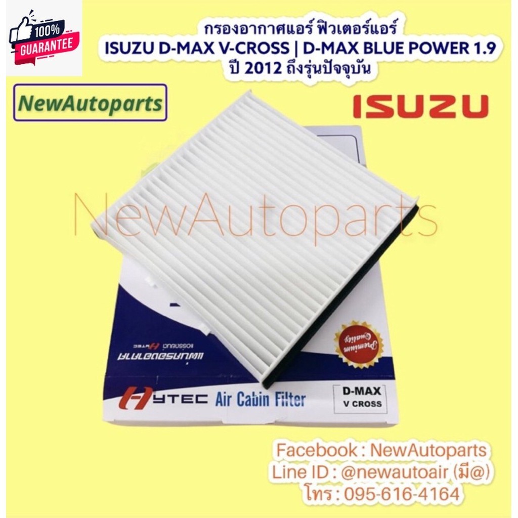 กรองอากาศ แอร์ ISUZU อีซูซุ ดีแมกซ์ D-MAX V-Cross MU-X Blue Power 1.9 ...