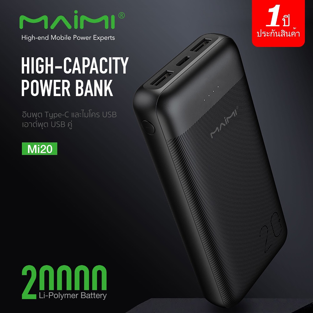 Maimi พาวเวอร์แบงค์ 20000 mAh (Maimi รุ่น Mi20) มีไฟแสดงสถานะการทำงาน ...