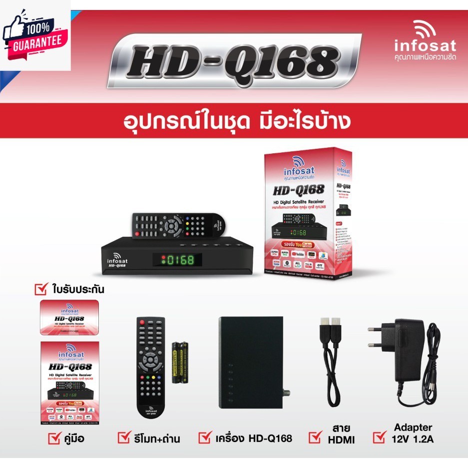 กล่องรัสัณญาณ ทีวี ดาวเทียม INFOSAT รุ่น HD-Q168 รองรั Youtube | Shopee Thailand