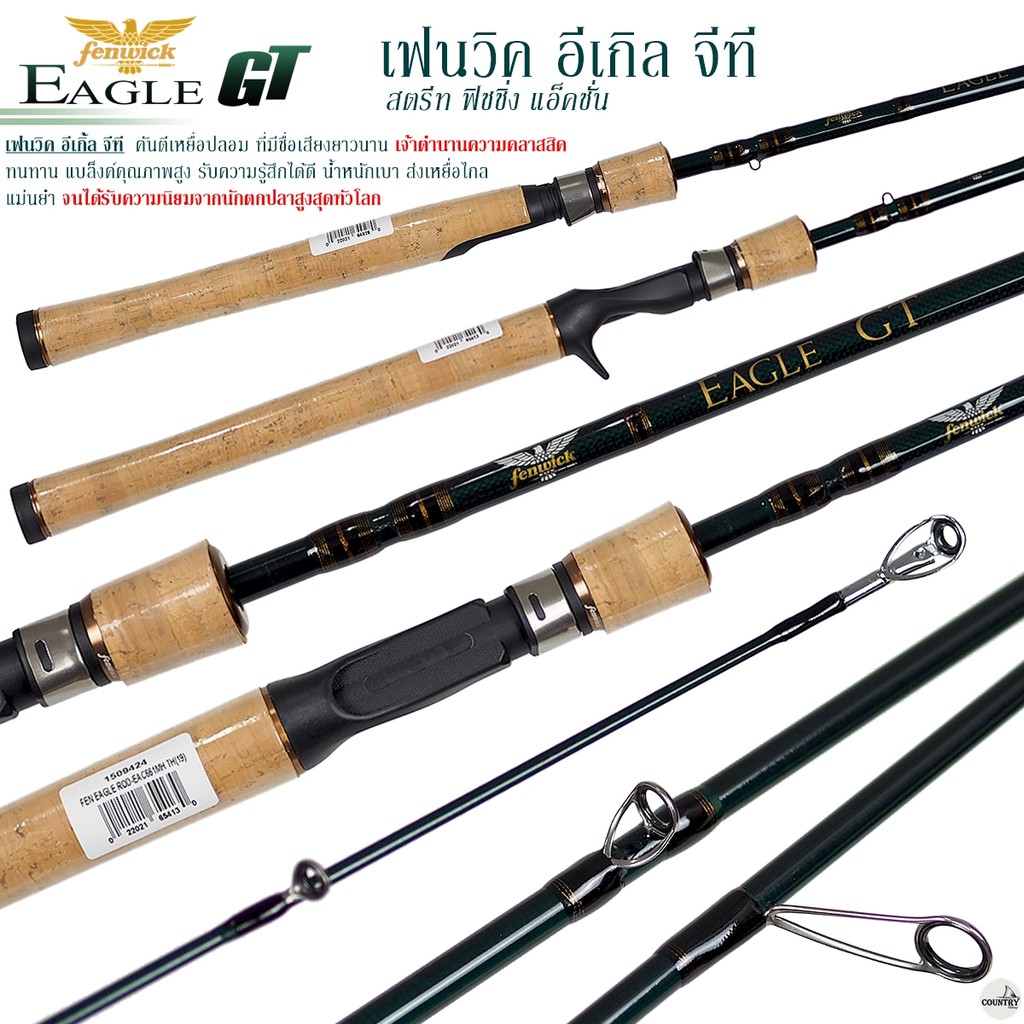 คันเบ็ดตกปลา Fenwick EAGLE GT เฟนวิค อีเกิ้ล จีที สตรีทฟิชชิ่งแอ็คชั่น ...