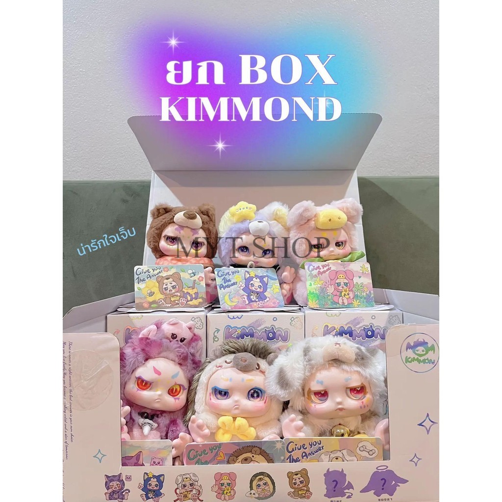 ตุ๊กตา KIMMON V2 แบบยก BOX และ KIMMON V2 แบบจุ่ม น่ารักๆ สินค้าพร้อมส่ง ...