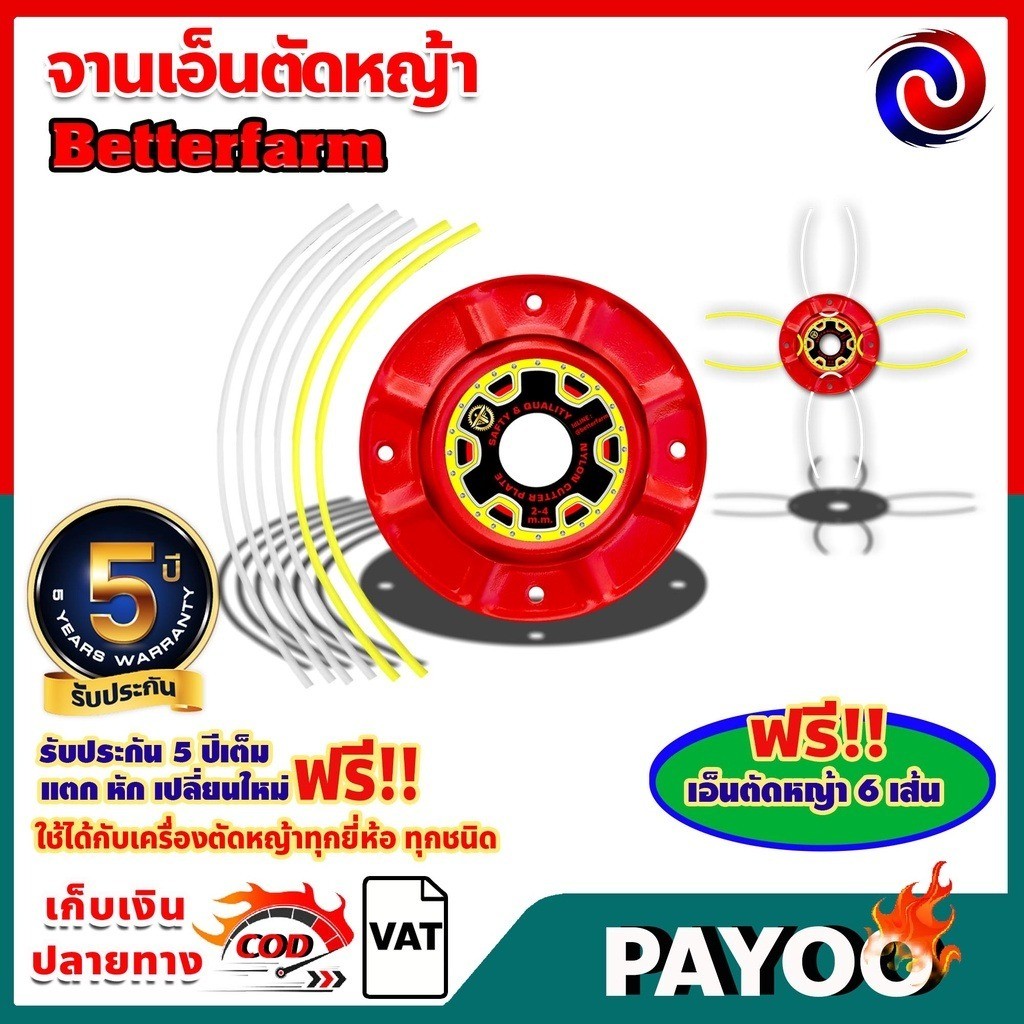 จานเอ็นตัดหญ้า betterfarm แพ็ค 1 ตัว | Shopee Thailand