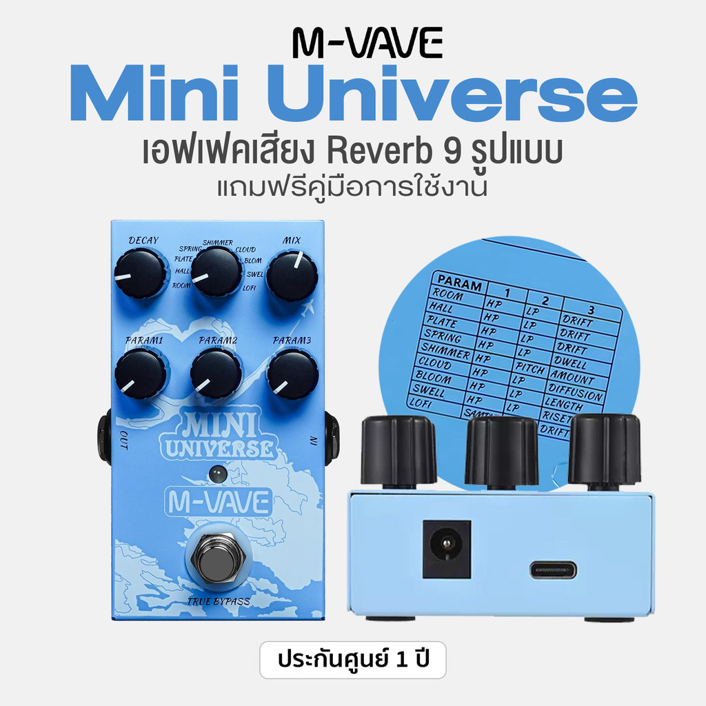 M-VAVE Mini Universe Reverb Effects เอฟเฟคกีตาร์ เสียงรีเวิร์บ 9 แบบ วงจร True Bypass ** ประกัน ...