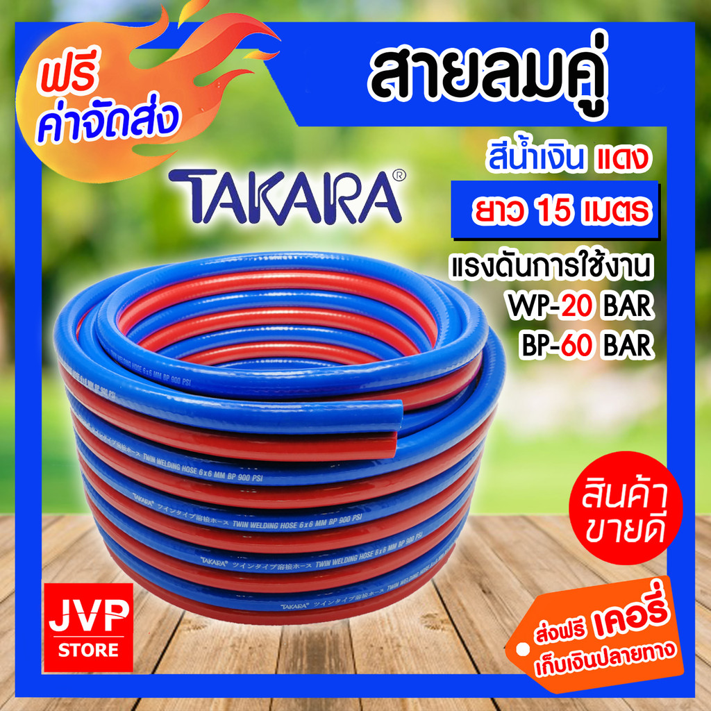 สายลมคู่ PVC TAKARA แดง-น้ำเงิน ขนาด 6*6*13mm. ยาว 15 m. | สายลมสายแก๊ส ...