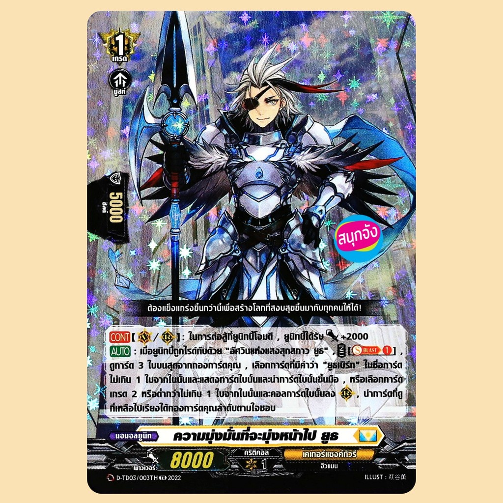 แวนการ์ด ความมุ่งมั่นที่จะมุ่งหน้าไป ยูธ เนชั่นเหลือง เคเทอร์แซงทัวรี ฟอย D-TD03/003 | Shopee ...