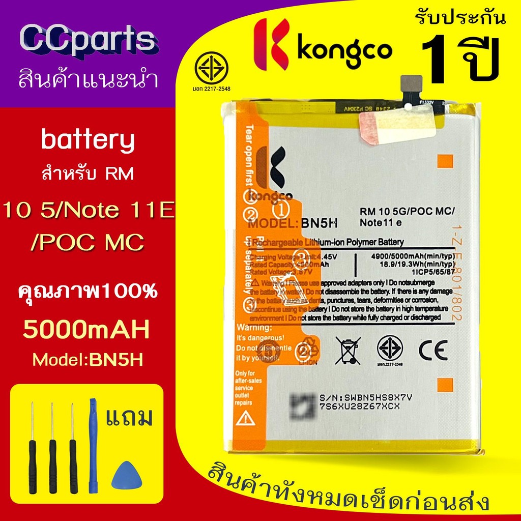 แบตเตอรี่ RM 10 5G ใช้สำหรับ Redmi 10 5G note 11E/11R poco M4 5G M5 ...